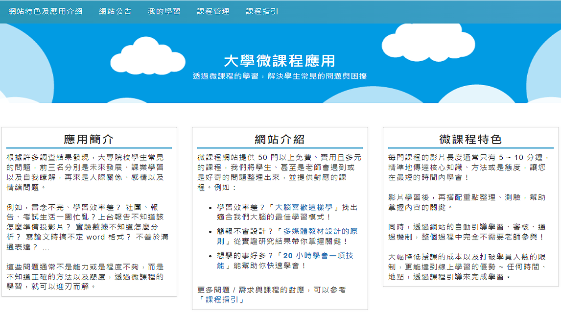 網站介紹 | NCUx雲端課程